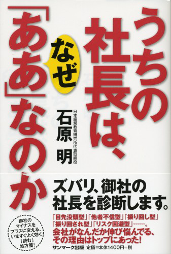 『うちの社長は、なぜ「ああ」なのか』 | SERENDIP Website