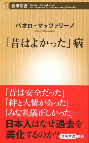 昔はよかった」病』 | SERENDIP Website