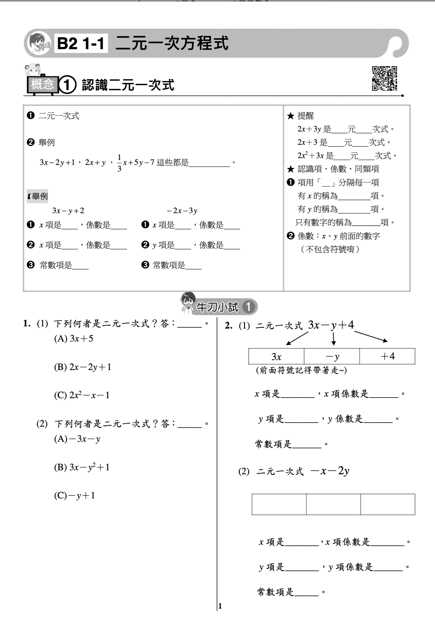國中數學7年級基礎講義AB版（108課綱第一二冊全） | ShareClass