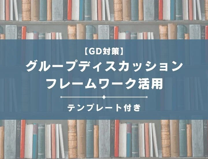 【例文7選】グループディスカッションのフィードバックとは？基本ルールなど解説！｜ベンチャー就活ナビ