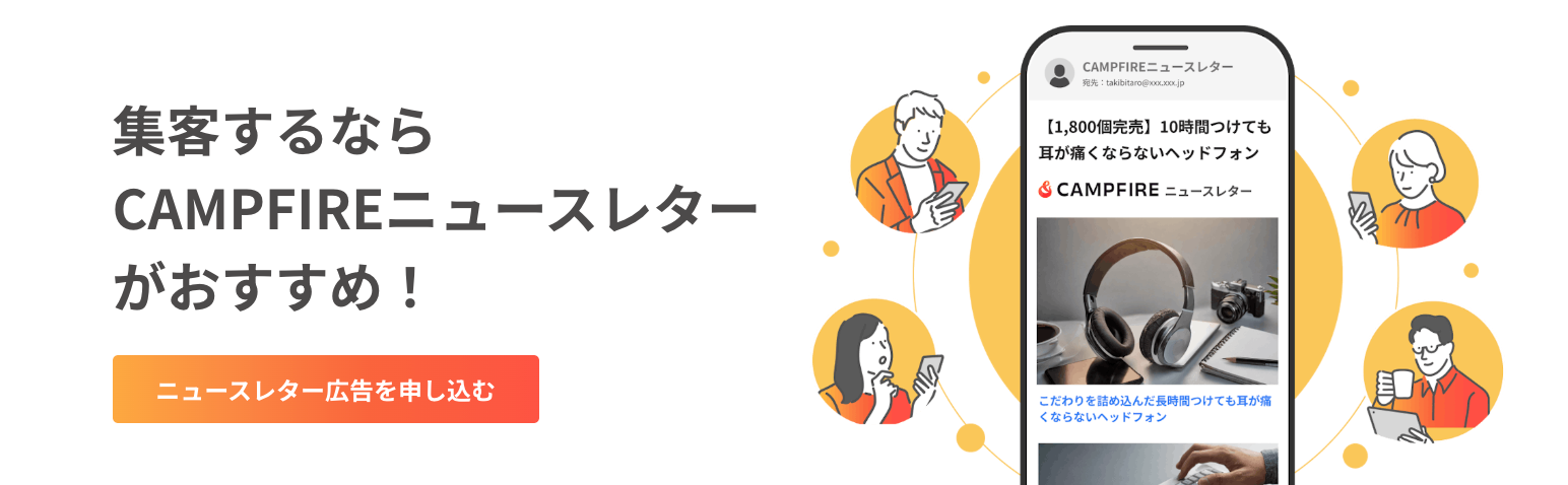 CAMPFIRE 広告 - CAMPFIREアカデミー