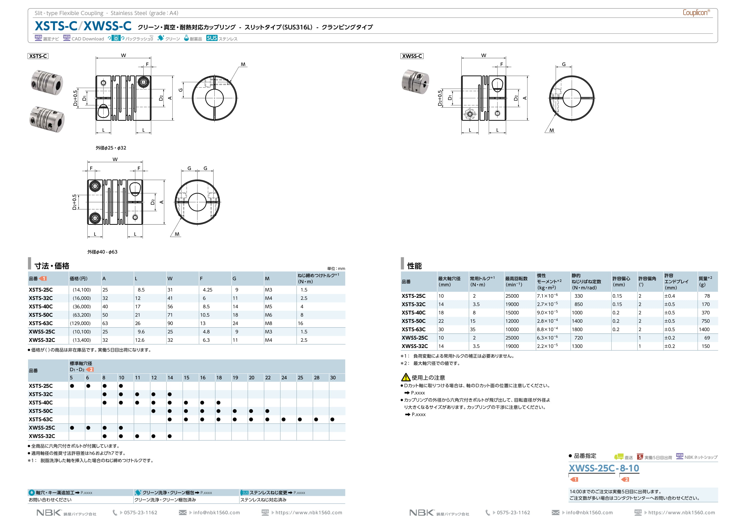 XWSS-32C-8-14 - XWSS-C クリーン・真空・耐熱対応カップリング スリットタイプ（SUS316L） クランピングタイプ ...