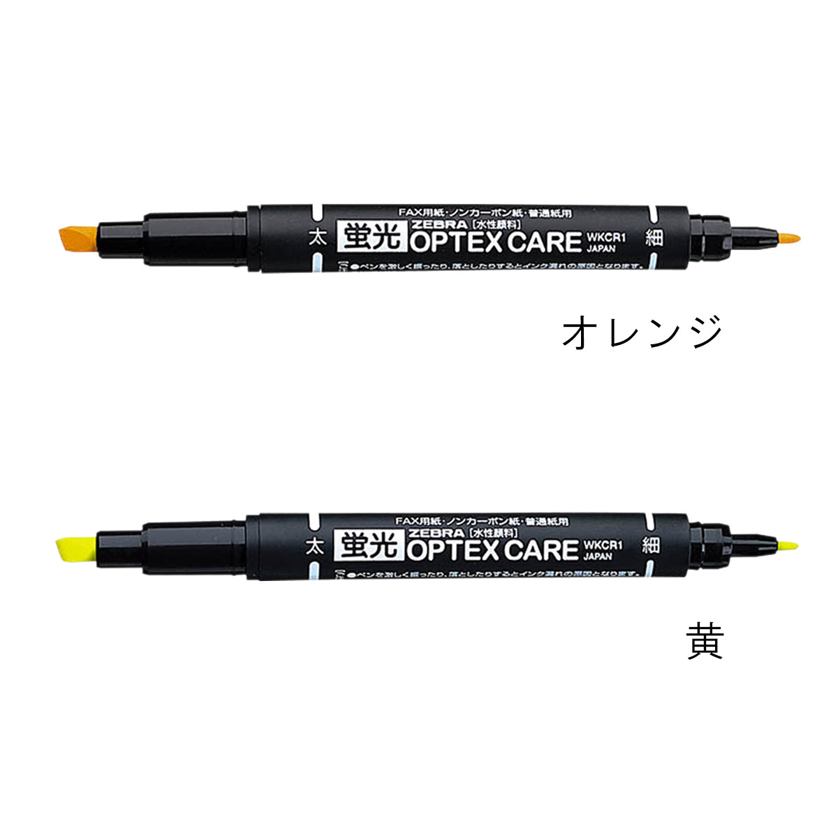 ゼブラ 蛍光オプテックスケア 蛍光ペン WKCR1 | 記念品名入れ工房