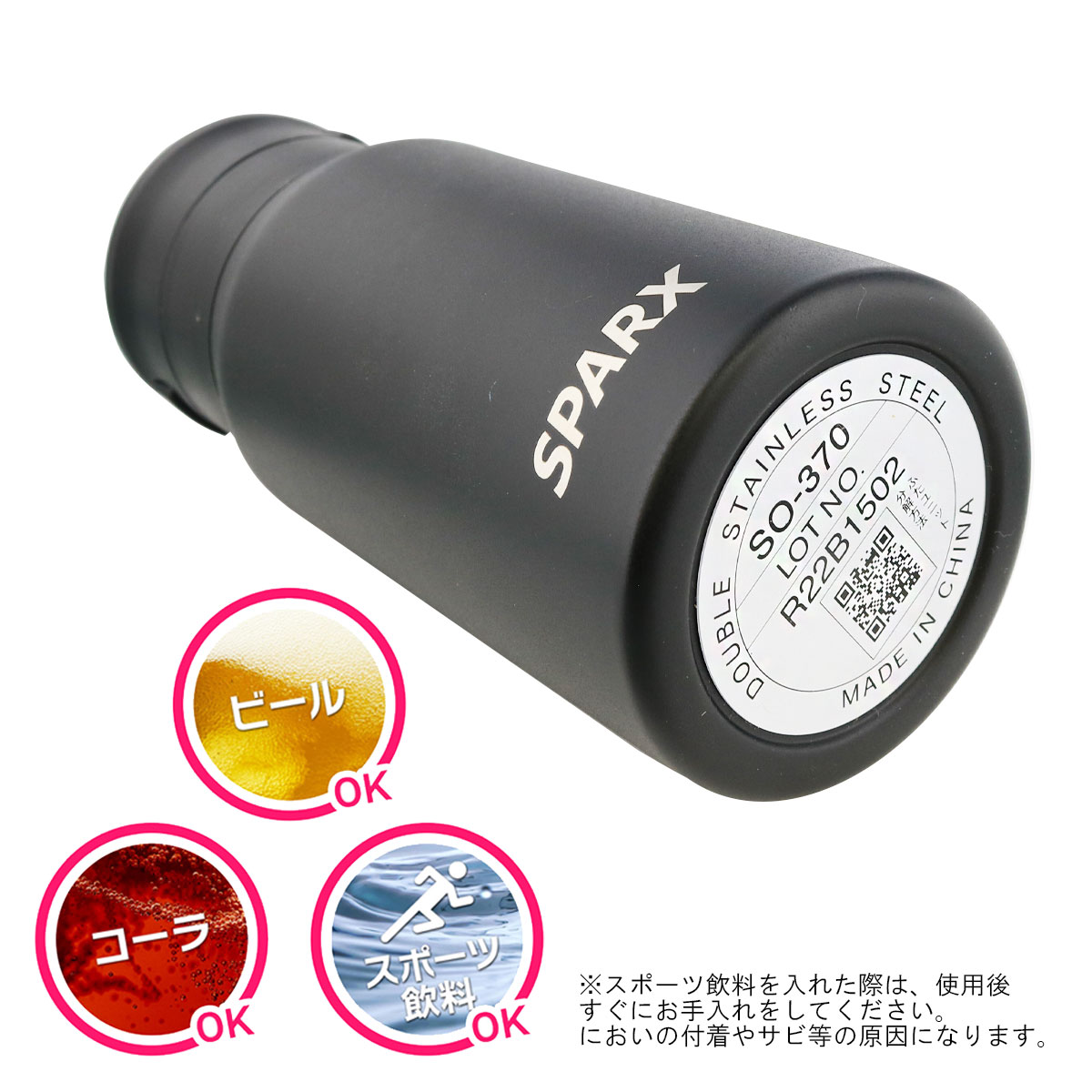 SPARX 炭酸飲料対応 真空断熱ステンレスマグボトル（保冷専用） 370ml | 記念品名入れ工房