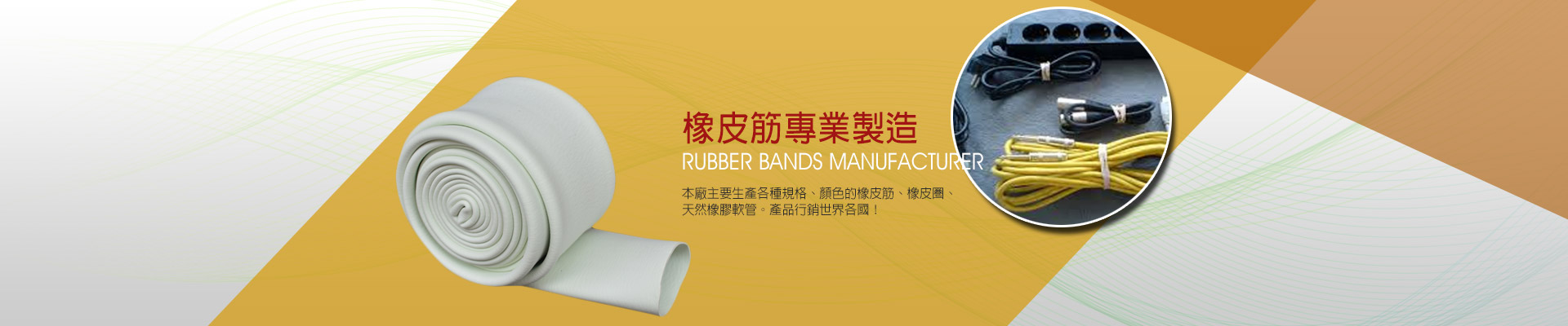 Synthetic Rubber Bands - HONG YEAR ENTERPRISE CO.,LTD