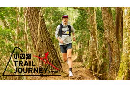 世界遺産熊野古道 小辺路TRAIL JOURNEY in 十津川 2024 - RUNNET ランネット・大会ガイド&エントリー