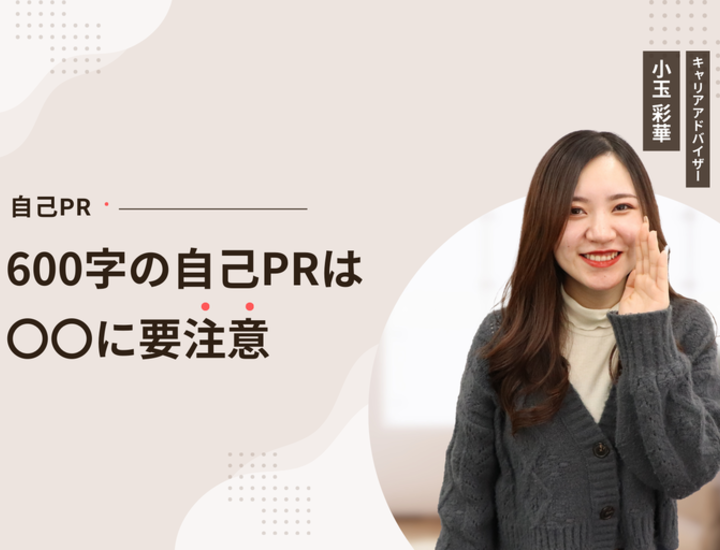 【600字自己PR｜例文あり】人事から好印象を受ける600字自己PRのコツを徹底解説！｜Digmedia