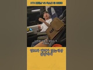 블라인드 | 블라블라: Ktx민폐남