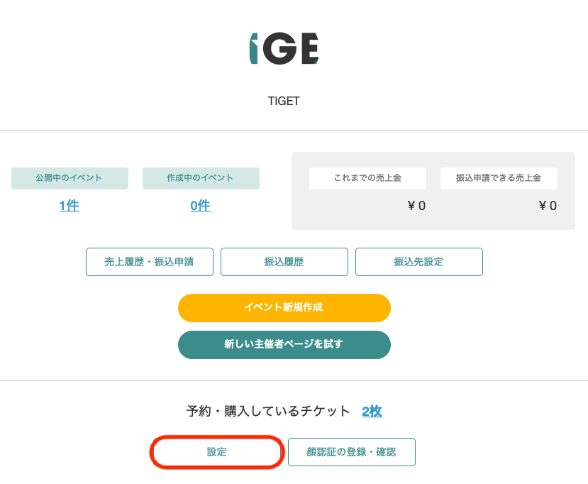 TIGET | ライブイベントのチケット販売・購入・予約