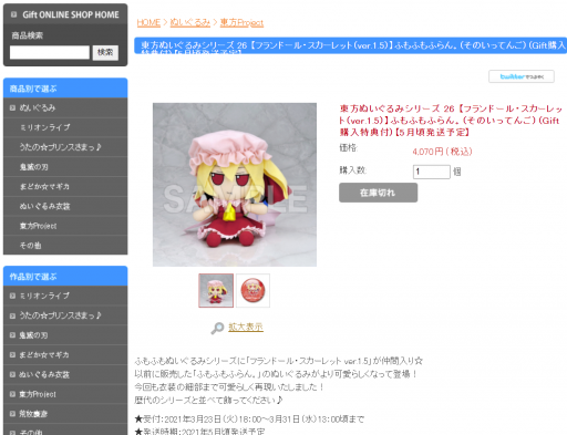 The issue of fumo scalping (and how fans deal with the shortages ...