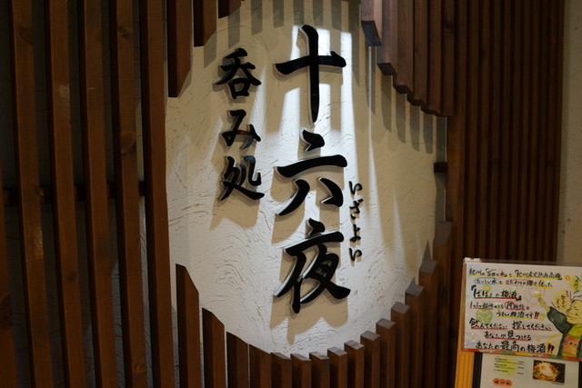 第9回！街で見かけた『東方Project』“呑み処 十六夜”“市場(拉麺屋)は開かれた！”“ドライブ雲山” | 東方我楽多叢誌 ...