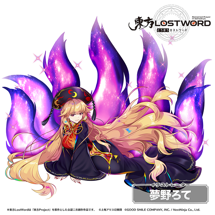 「東方LostWord」のMVプロジェクトにて 東方LostWord feat. 渕上舞 × 少女理論観測所 「命に名前をつけるなら」を公開！ | 東方我楽多叢誌 〜strange ...