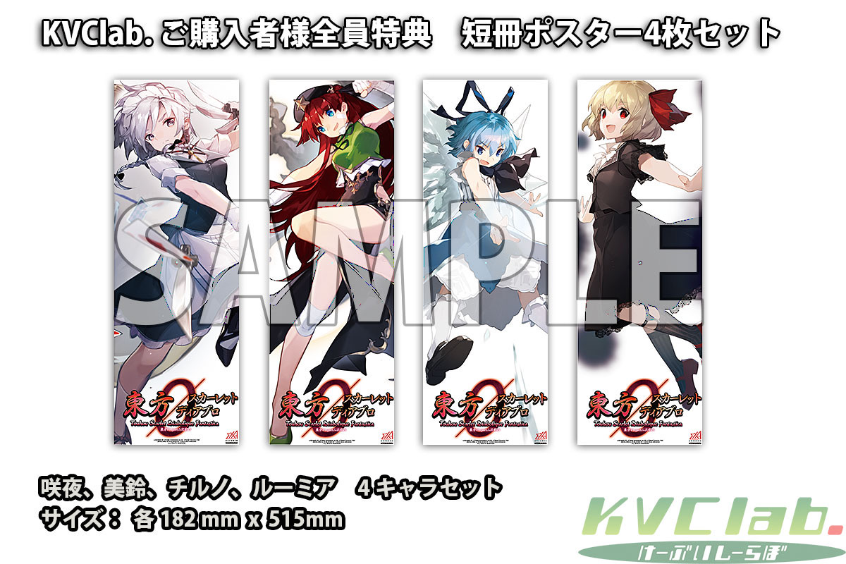 『東方スカーレットディアブロ』の念願のロケーションテスト、ついに実施! 豪華な店舗特典付きの予約販売開始も! | 東方我楽多叢誌 〜strange article of the outer ...