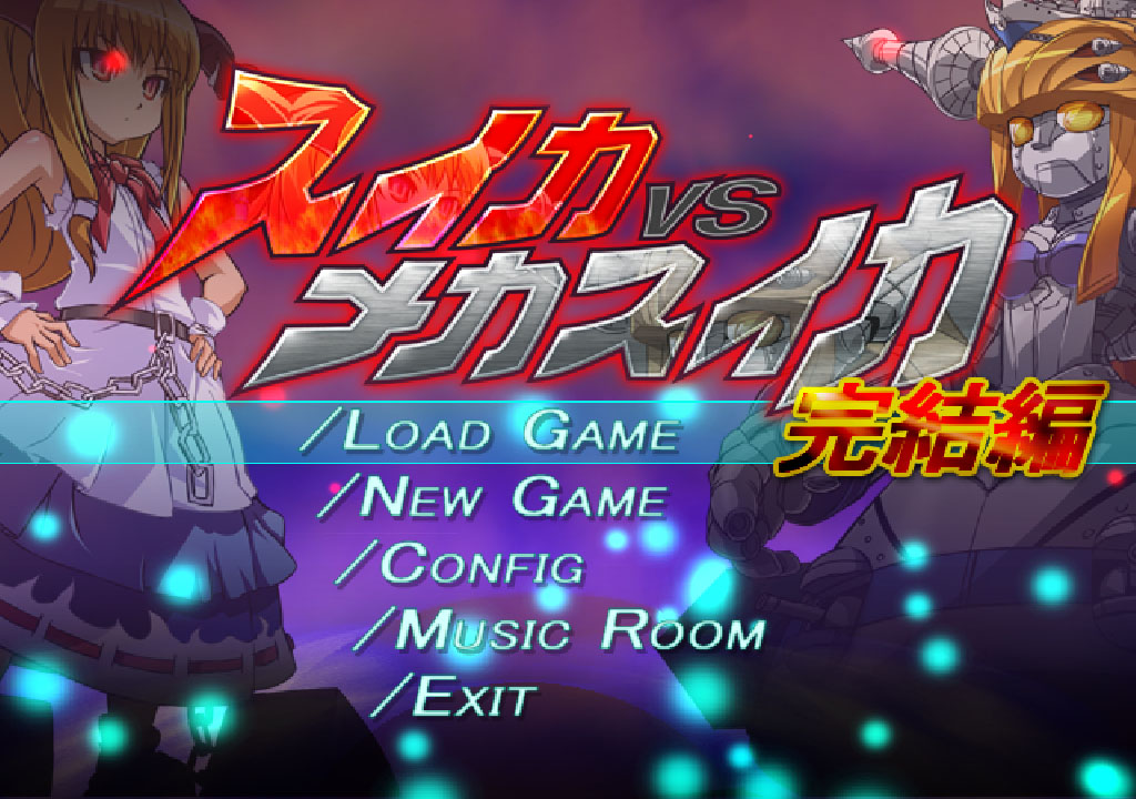 東方2次特撮風ロボアクションゲーム『スイカ VS メカスイカ』 DL版4/1 Steam、DLsite、FANZAでリリース！ | 東方我楽多叢誌 〜strange article of ...