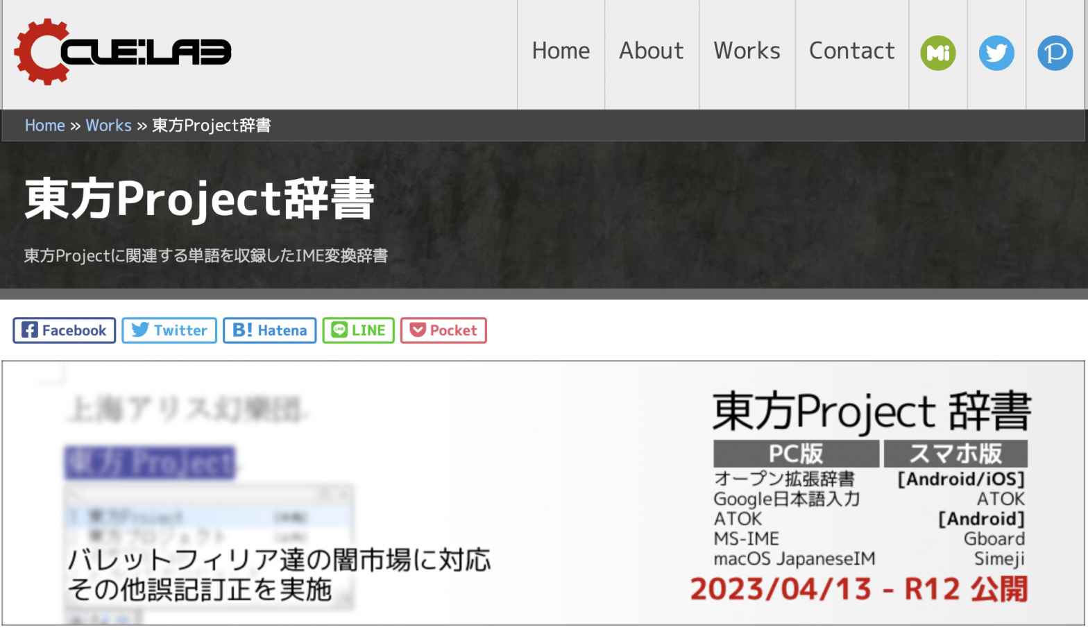 「東方Project変換辞書」で楽に正確に変換しよう！ ～ 宇佐“美”蓮子が二度と現れない世界へ | 東方我楽多叢誌 〜strange article of the outer world〜