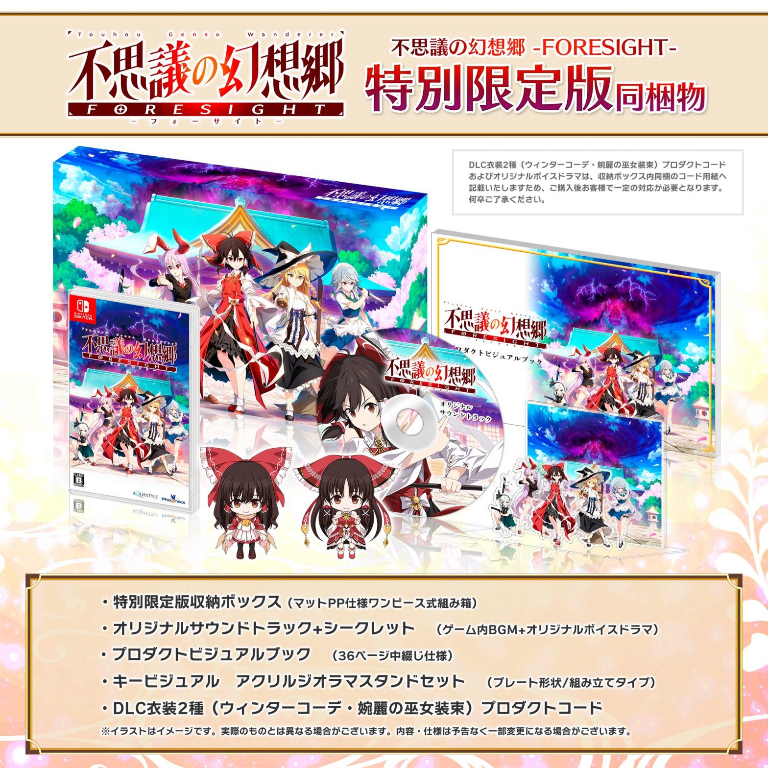 「東方Project」ファンゲーム『不思議の幻想郷 -FORESIGHT-』Nintendo Switch™/PlayStation®4 DL 版が配信開始！Switch向けパッケージ版も予約 ...