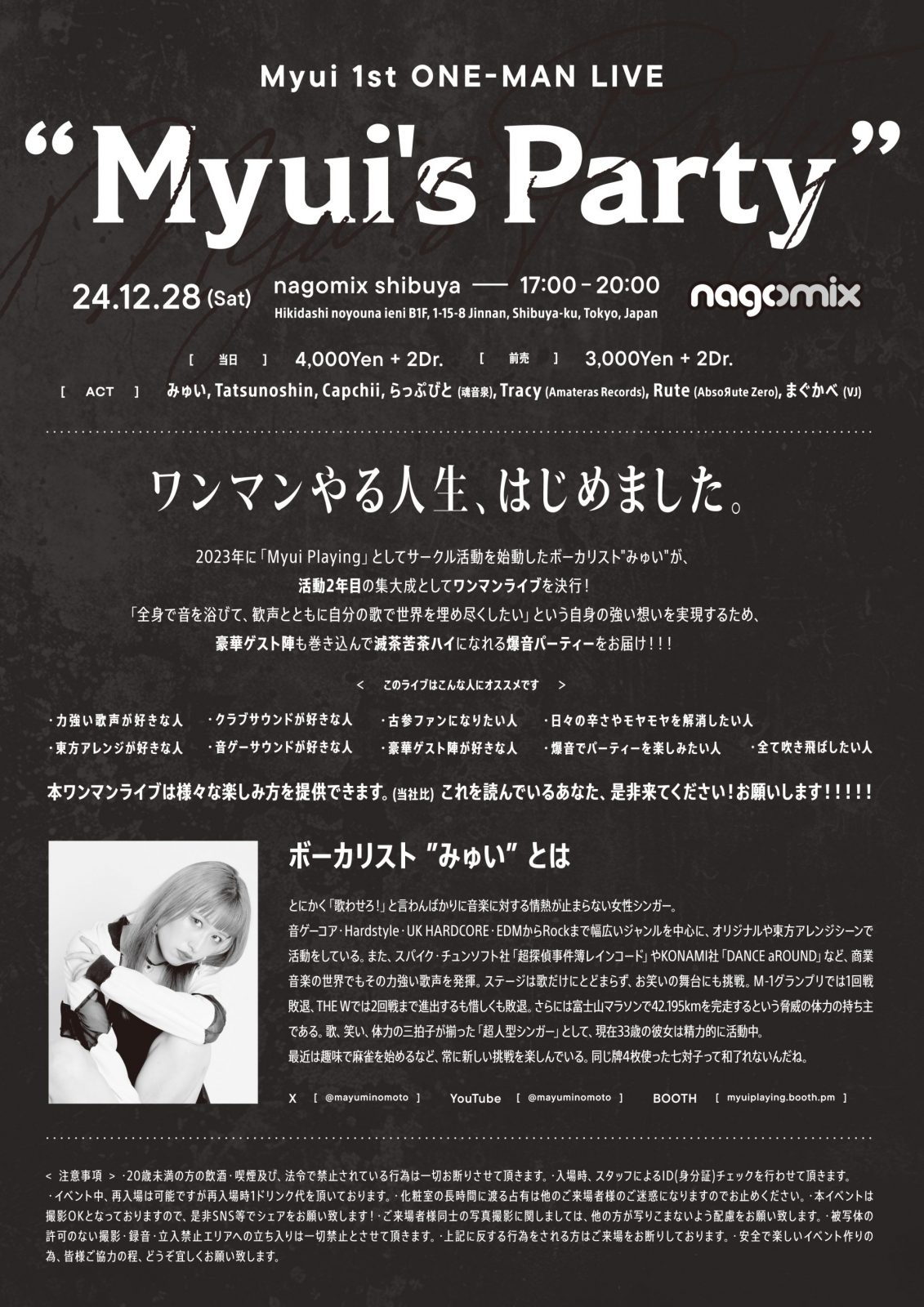 ボーカリスト「みゅい」活動2年目の集大成としてワンマンライブを決行!!「Myui’s Party」 ～ワンマンやる人生、はじめました ...