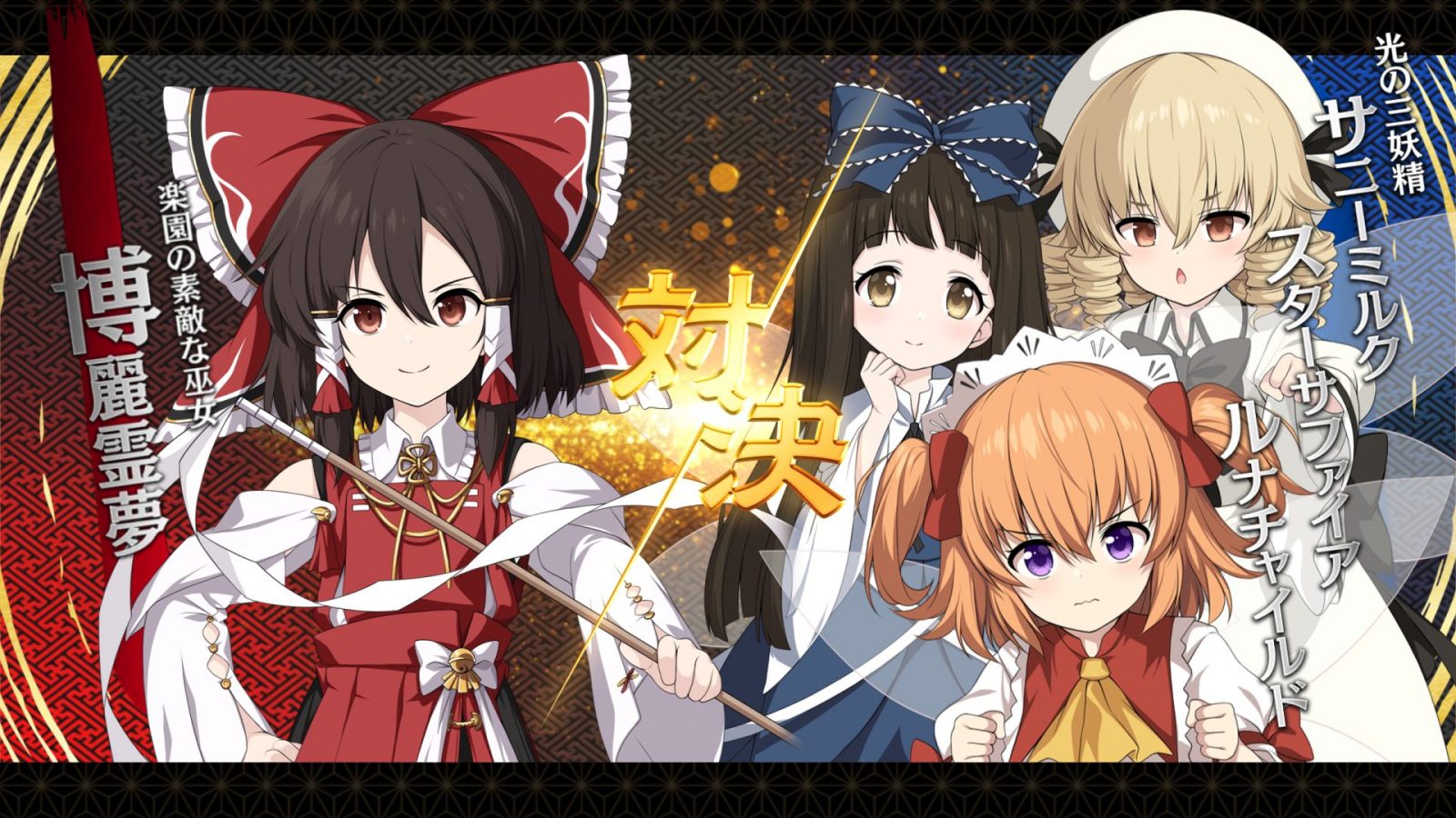 「東方Project」ファンゲーム『不思議の幻想郷 -FORESIGHT-』Nintendo Switch™ パッケージ通常版/パッケージ特別限定版 本日から販売開始！ | 東方我楽多叢誌 ...