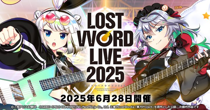 「東方LostWord」最新MV楽曲 東方LostWord feat.野田真理愛 × 少女理論観測所による平安のエイリアンのアレンジ「承認欲求☆あんのんがーる」を発表！ | 東方我楽多叢誌 ...