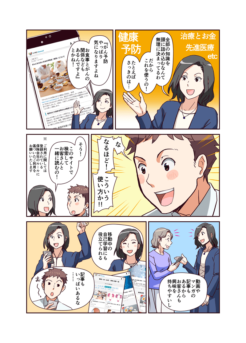 コンテンツ詳細 | マンガでわかる！T-PEC Channelの使い方