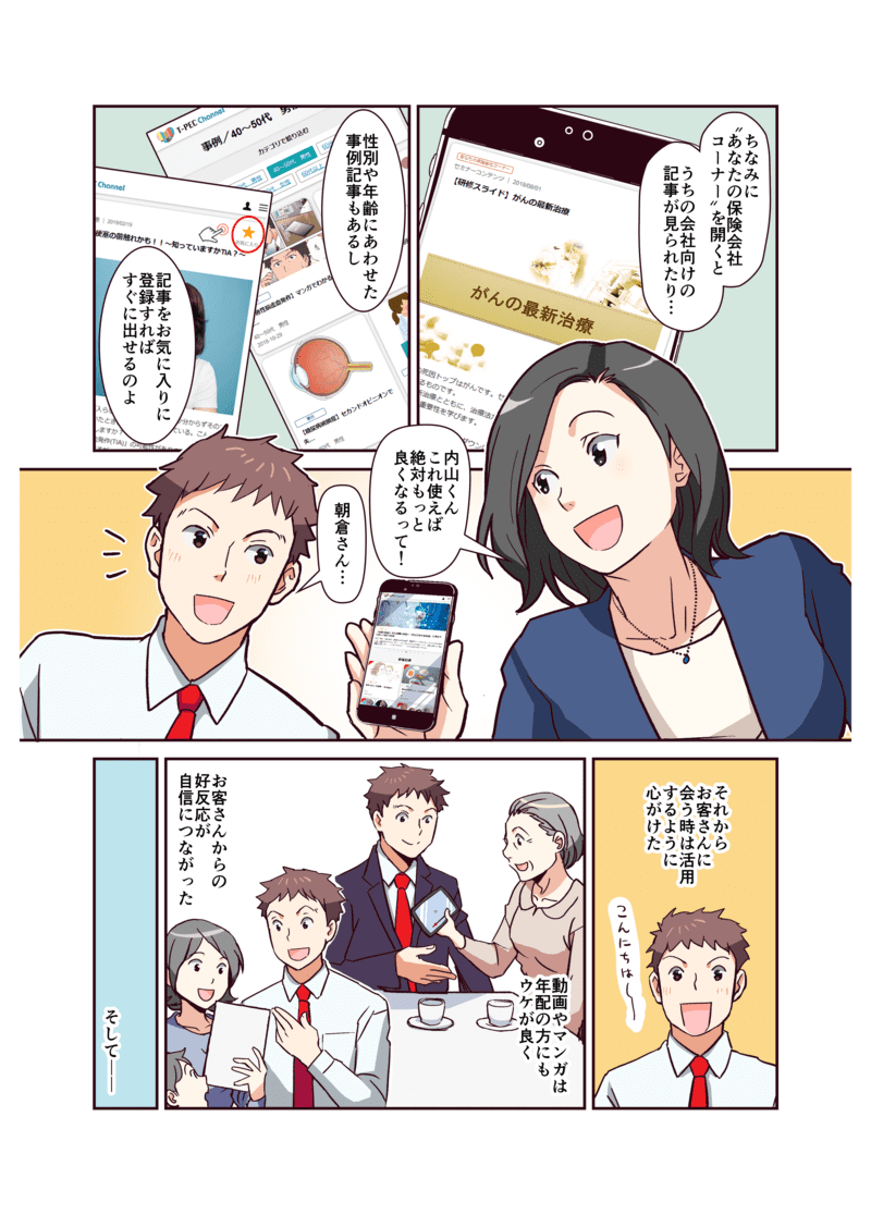 コンテンツ詳細 | マンガでわかる！T-PEC Channelの使い方