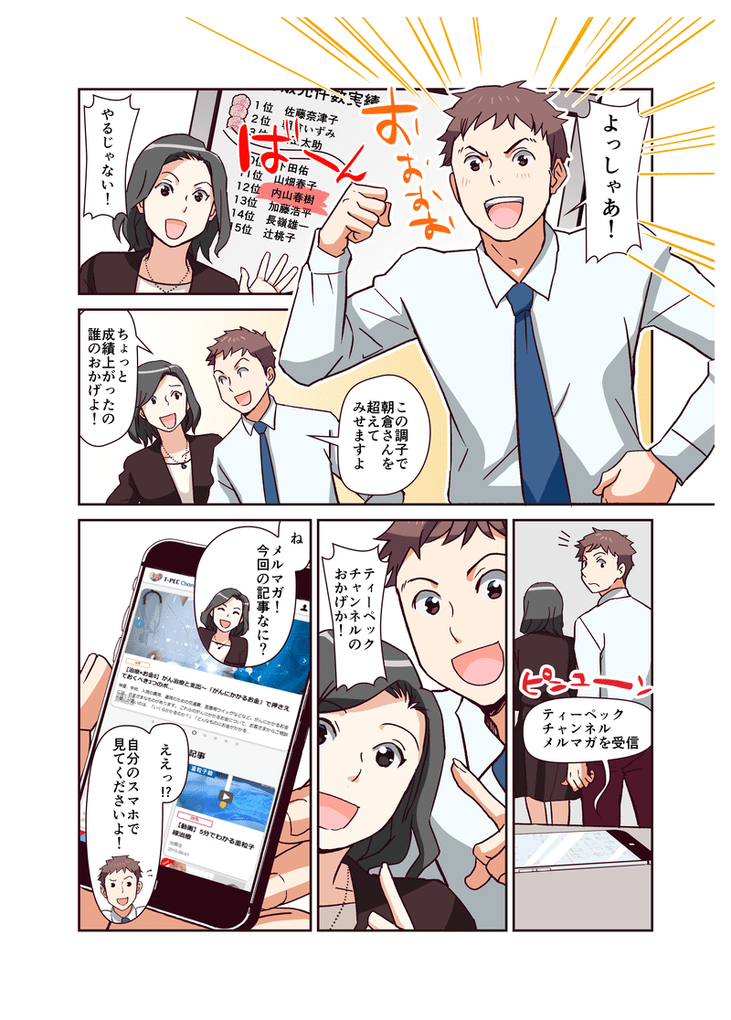 コンテンツ詳細 | マンガでわかる！T-PEC Channelの使い方