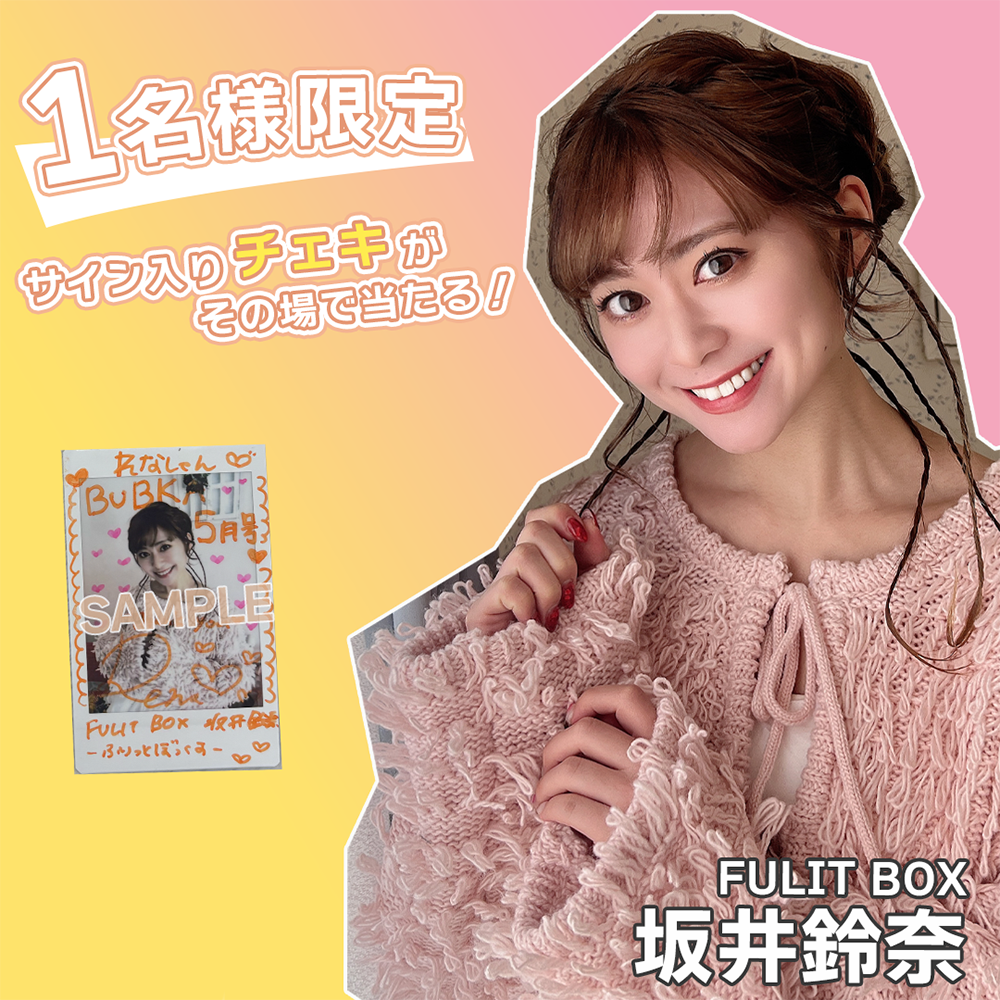 「BUBKA 5月号」出演タレントのサイン入りチェキプレゼント！抽選キャンペーン！