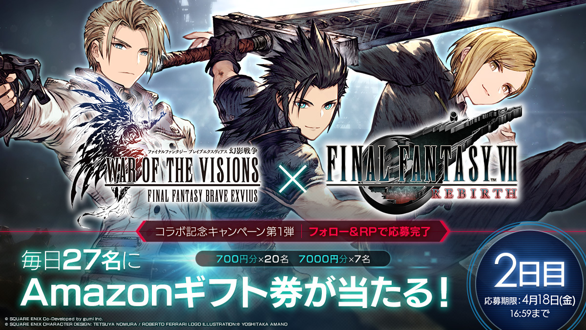『FFBE幻影戦争』×『FF7 REBIRTH』コラボ記念キャンペーン