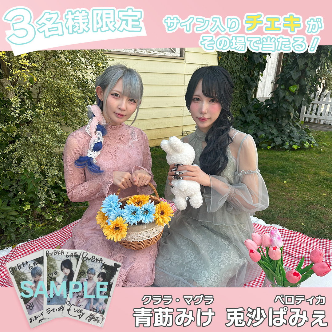 「BUBKA 6月号」出演タレントのサイン入りチェキプレゼント！抽選キャンペーン！