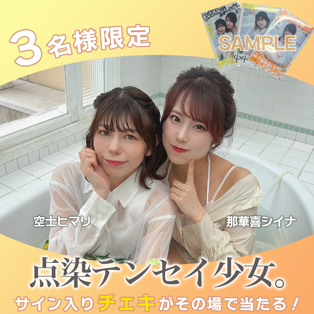 「BUBKA 8月号」出演タレントのサイン入りチェキプレゼント！抽選キャンペーン！