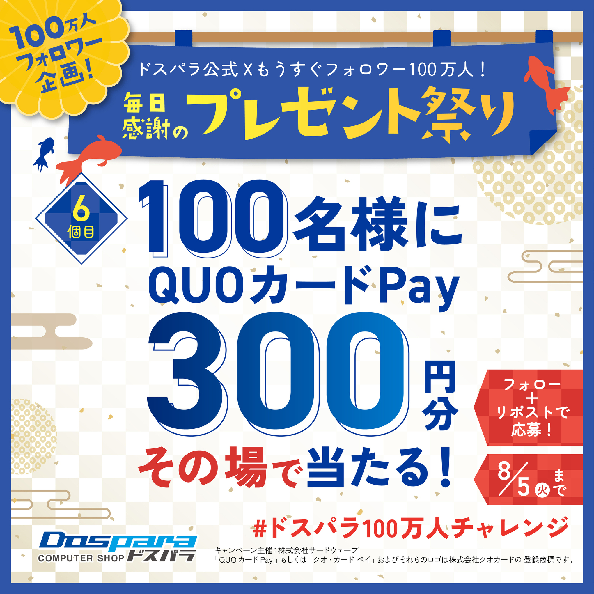 【100名様にQUOカードPayが当たる】ゲーミングPC環境応援企画！1回目