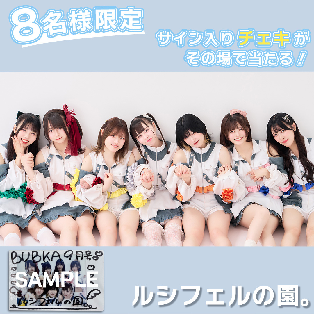 「BUBKA 9月号」出演タレントのサイン入りチェキプレゼント！抽選キャンペーン！