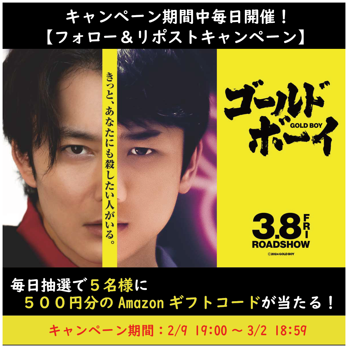 【ゴールド・ボーイ】毎日開催！フォロー＆リポストキャンペーン