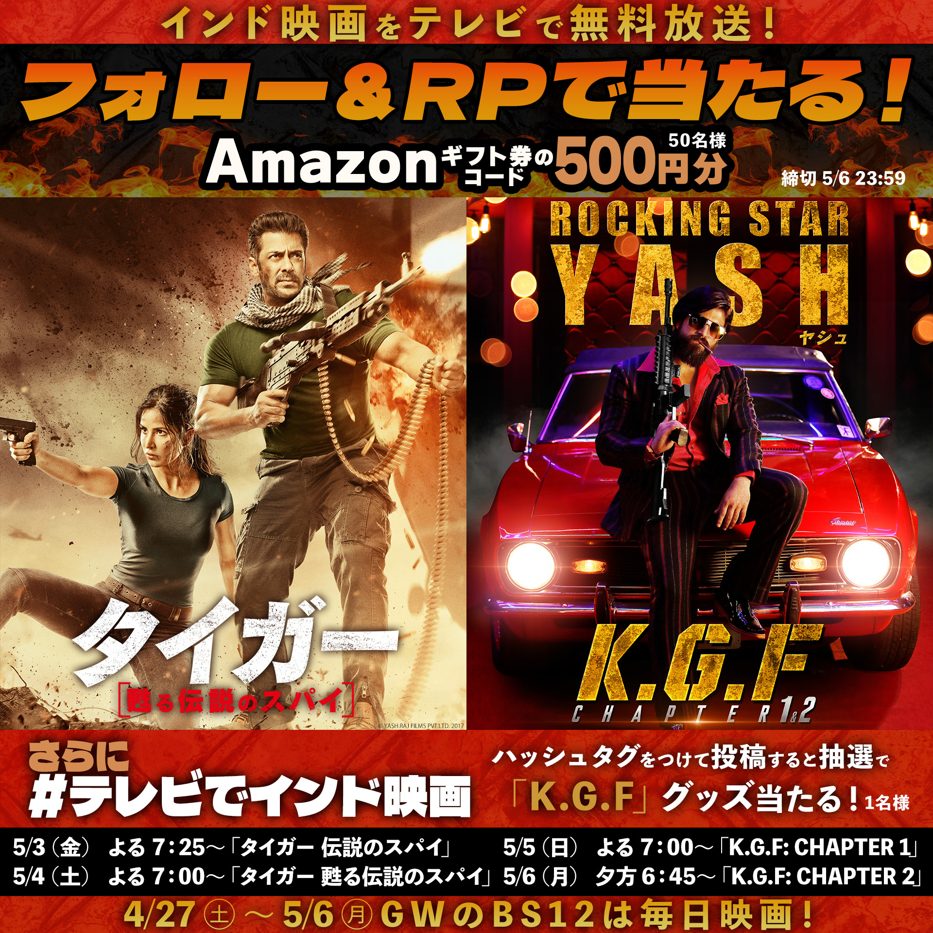 GWはテレビでインド映画 Xプレゼントキャンペーン｜BS12