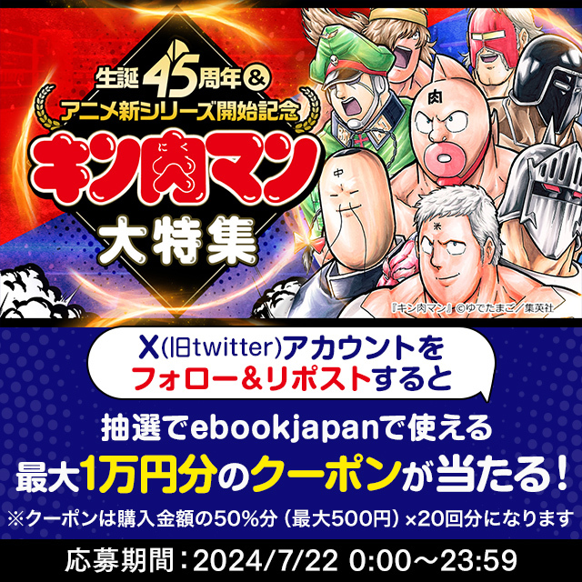 ebookjapanで使えるクーポン抽選キャンペーン！