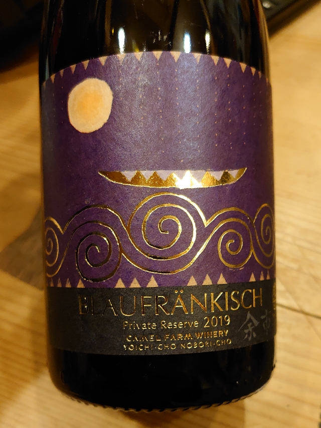 Camel Farm Winery Blaufränkisch Private Reserve | Vinica 無料のワインアプリ