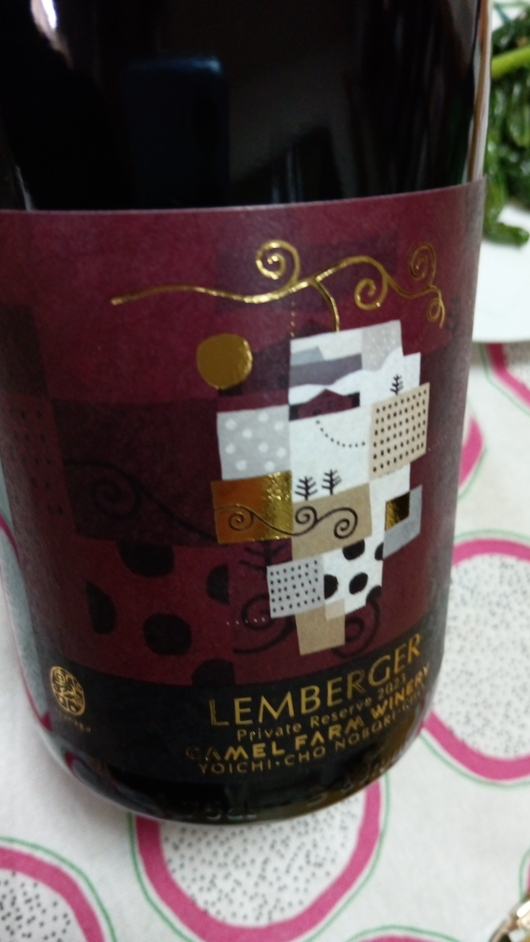 Camel Farm Winery Lemberger Private Reserve | Vinica 無料のワインアプリ