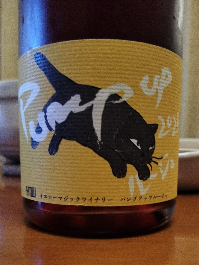 Yellow Magic Winery Pump up ルージュ 2022(イエローマジックワイナリー | Vinica 無料のワインアプリ