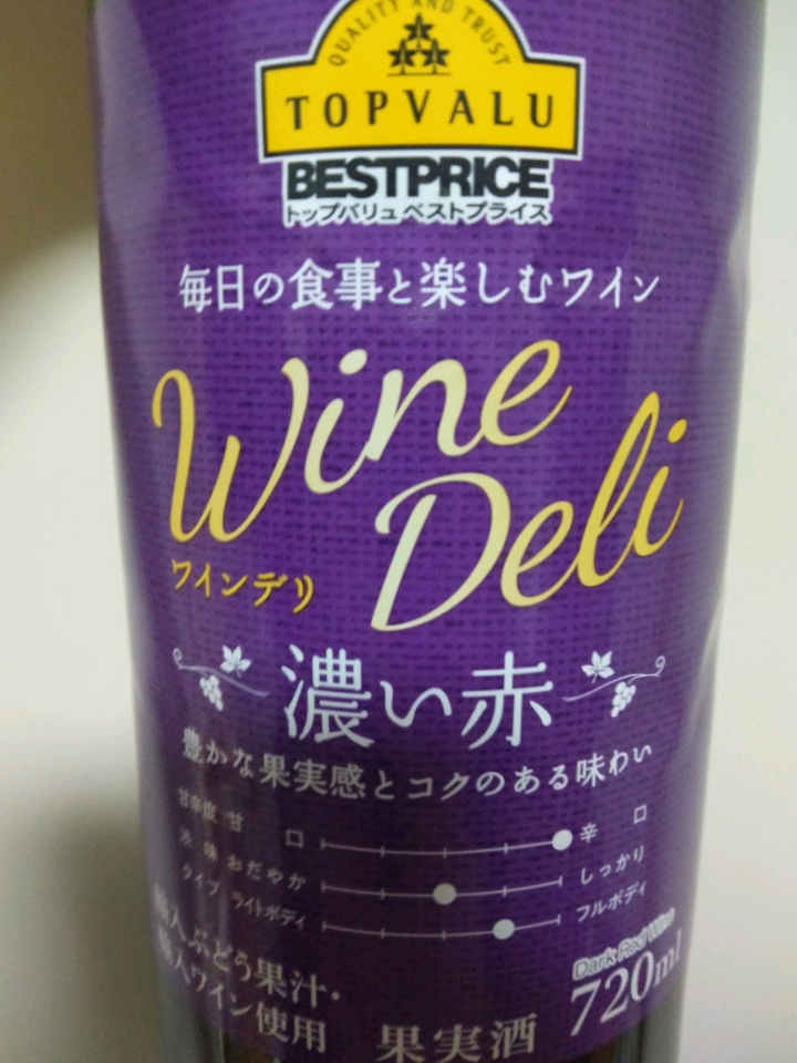TOPVALU BESTPRICE Wine Deli ワインデリ 濃い赤(トップバリュ | Vinica 無料のワインアプリ