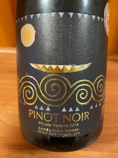 Camel Farm Winery Pinot Noir Private Reserve | Vinica 無料のワインアプリ