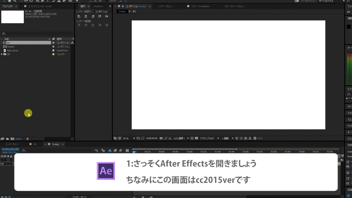 高速移動エフェクトの作り方（After Effects Tips） | Vook(ヴック)