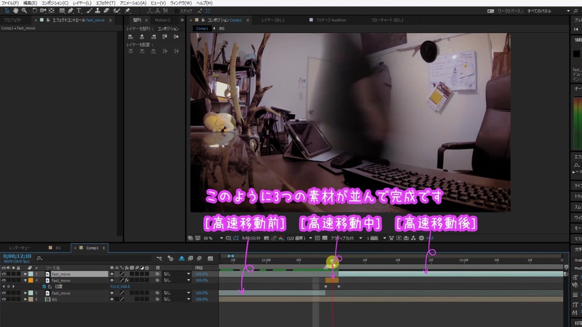 高速移動エフェクトの作り方（After Effects Tips） | Vook(ヴック)