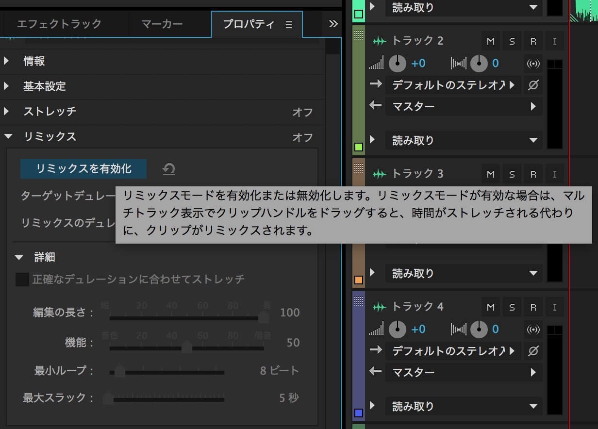 【Audition】音楽を解析して自動で好きな長さにしてくれる「リミックス」機能が神すぎた | Vook(ヴック)