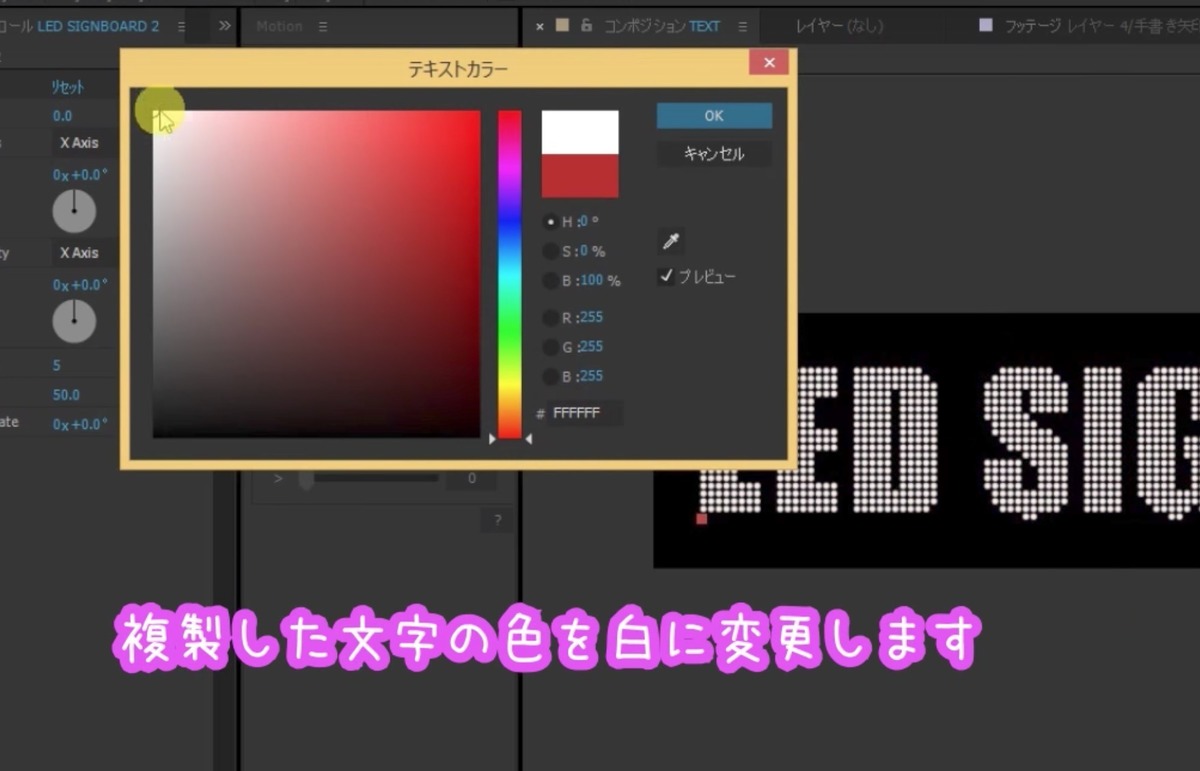 LEDサインボードの作り方（After Effects Tips） | Vook(ヴック)