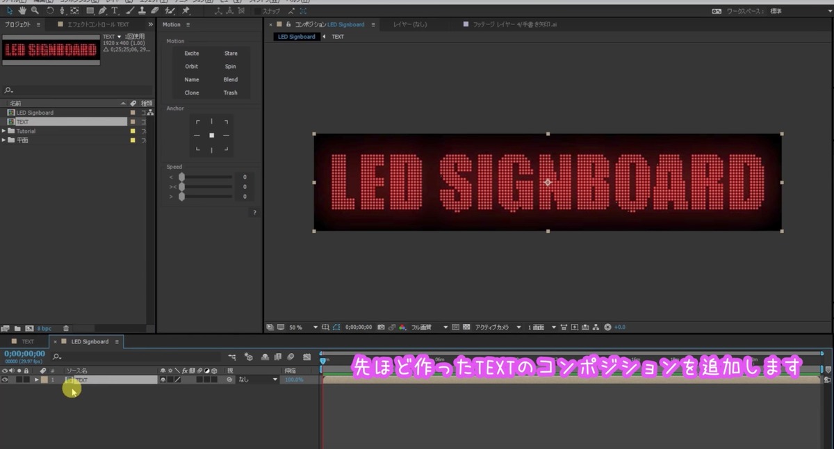 LEDサインボードの作り方（After Effects Tips） | Vook(ヴック)