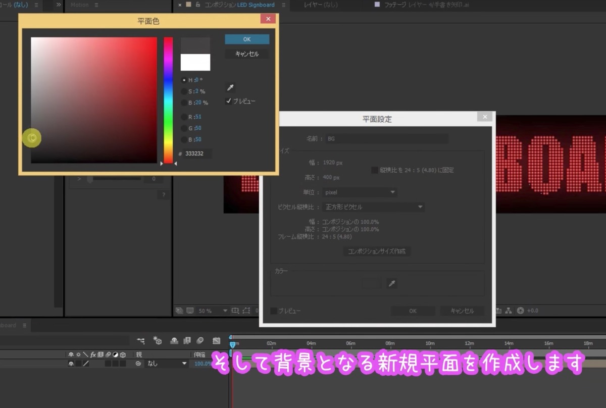 LEDサインボードの作り方（After Effects Tips） | Vook(ヴック)