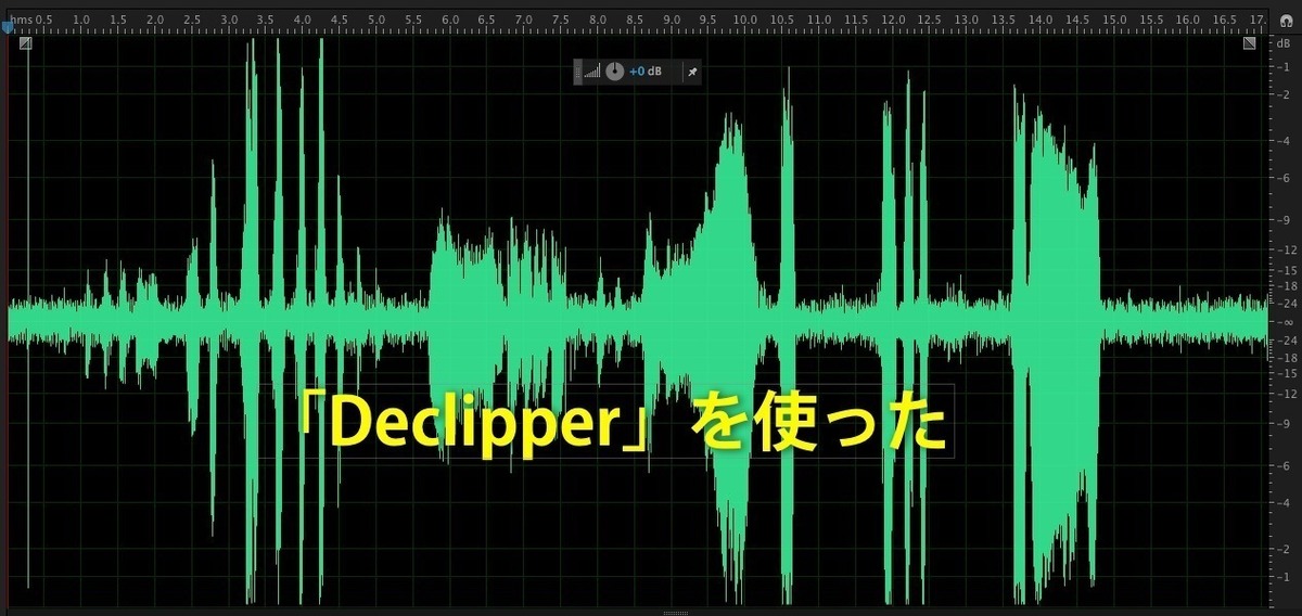 【Audition】音割れしてしまった音声データを修復する「Declipper」機能（めっちゃなおる） | Vook(ヴック)