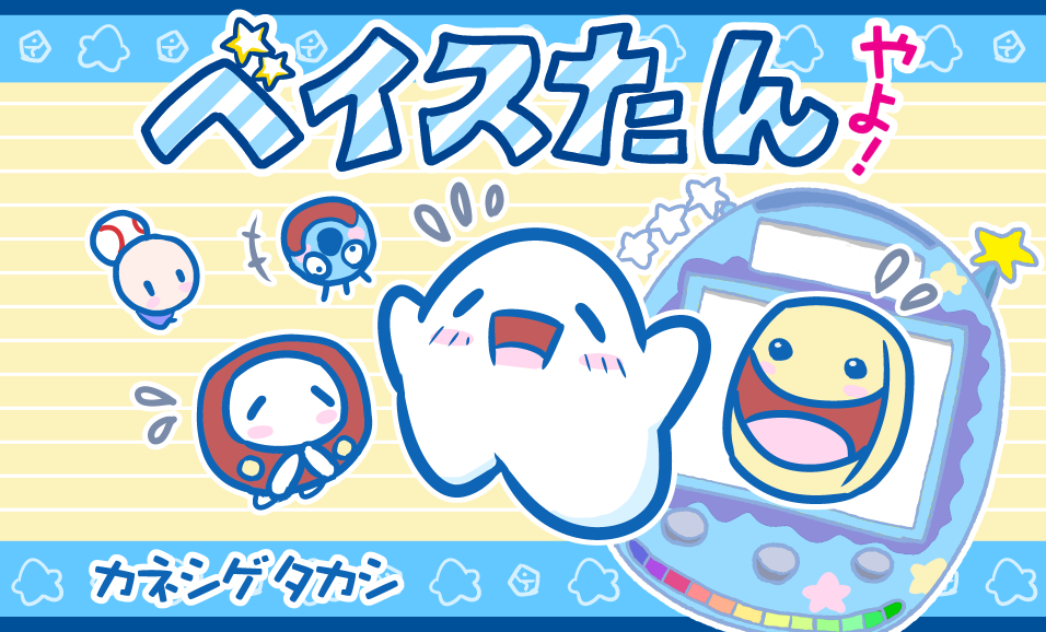 【ベイスたん】2012年4月28日 中日 3ー1 DeNA | VICTORY