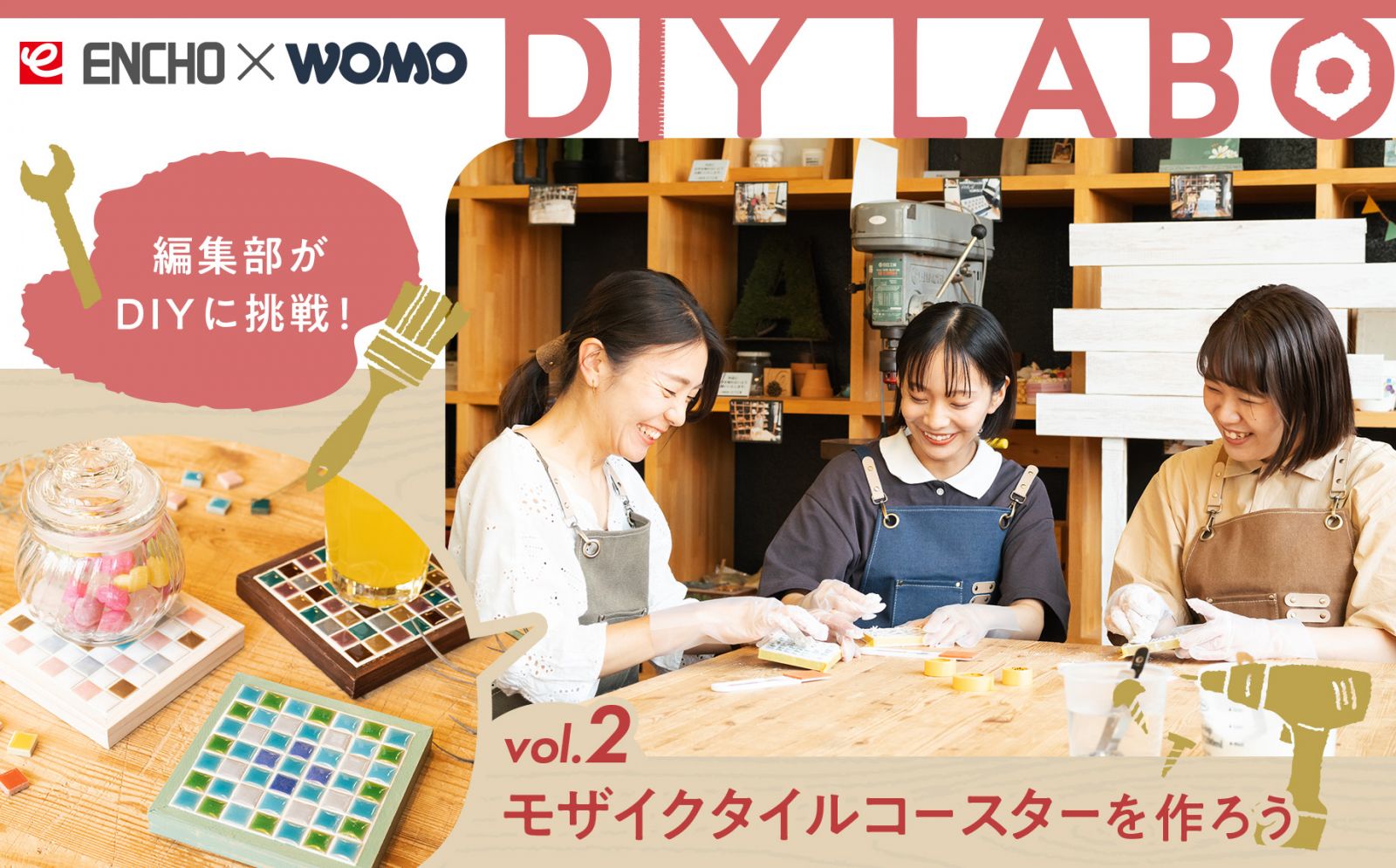 vol.02 モザイクタイルのコースターを作ろう／WOMO DIY LABO 初級編 - コラム 【WOMO】