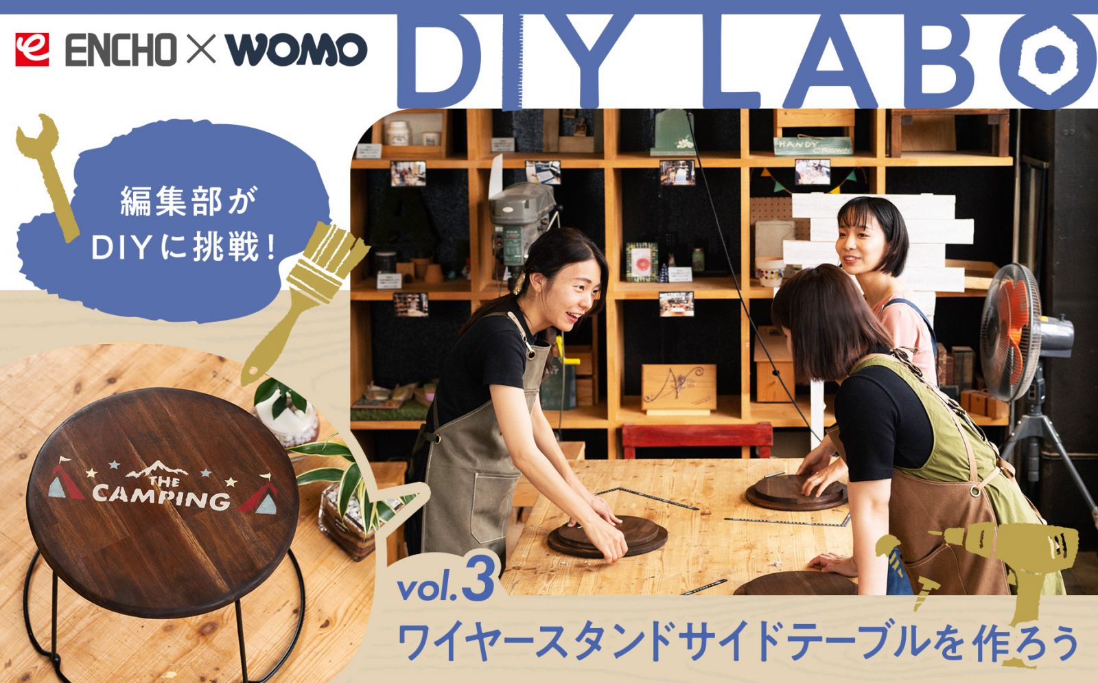 vol.03 ワイヤースタンドサイドテーブルを作ろう／WOMO DIY LABO 中級編 - コラム 【WOMO】